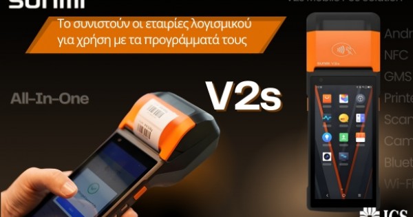 SUNMI V2s All-in-One Android, NFC,GMS, Printer,Scanner, Bluetooth, Wifi!